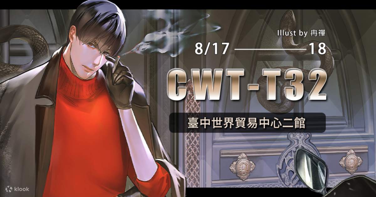CWT-T32 台灣同人誌販售會 - 台中場 - Klook 客路